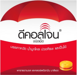 DECOLGEN PRIN 4'S :: Phartech สั่งง่าย ส่งไว รับประกันโดยร้านยาคุณภาพ