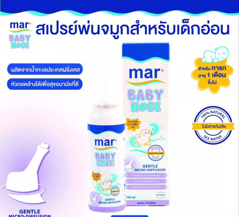 MAR BABY NOSE FOR BABY/1 MONTH OLD 100ML. - Phartech Online