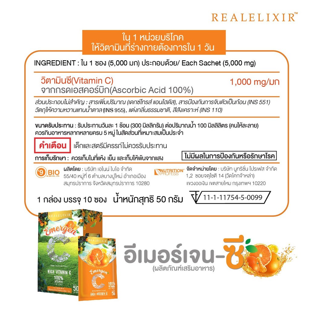 REALELIXIR EMERGEN-C 10 ซอง