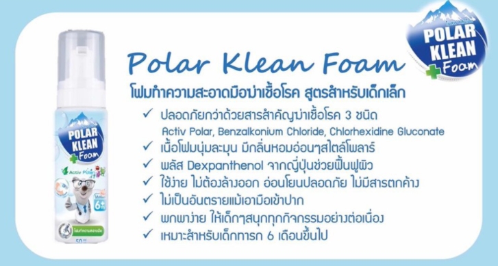 POLAR KLRAN FOAM 50ML. - Phartech Online