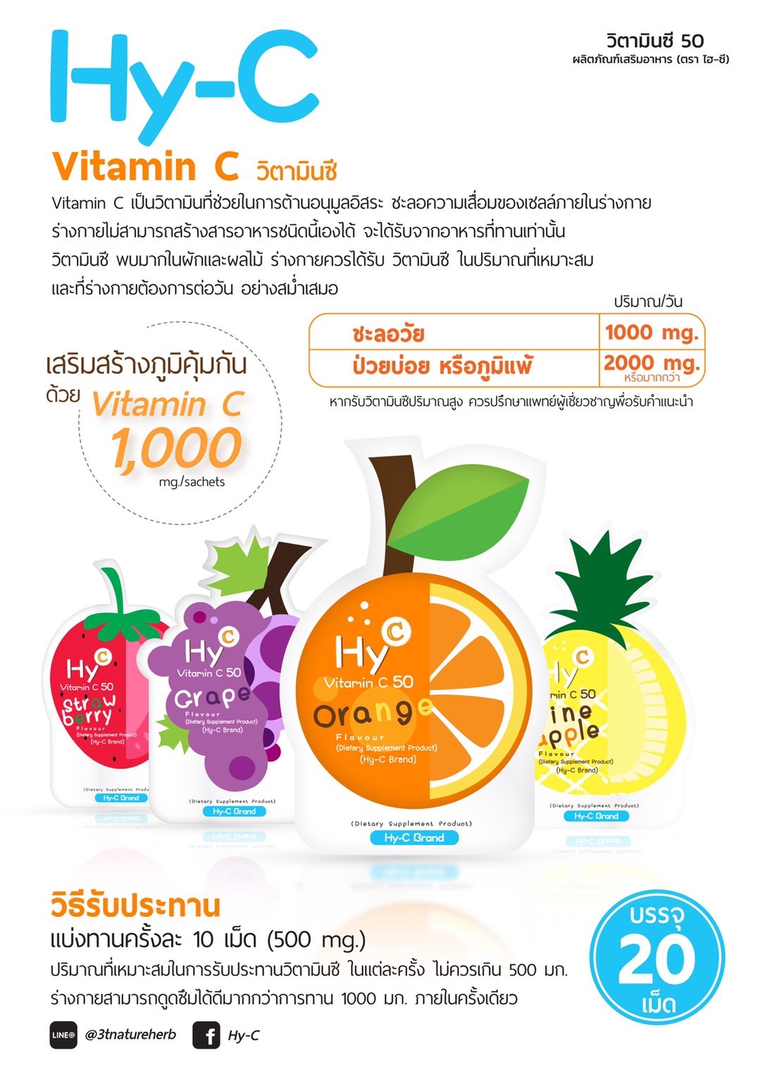 HY C VITAMIN C 50 ORANGE 20'S